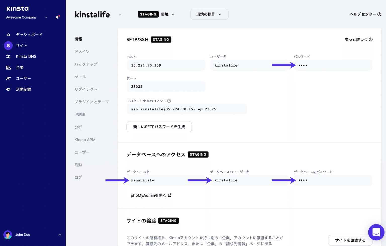 KinstaでのBedrockとTrellisの使い方（WordPressサイト開発）