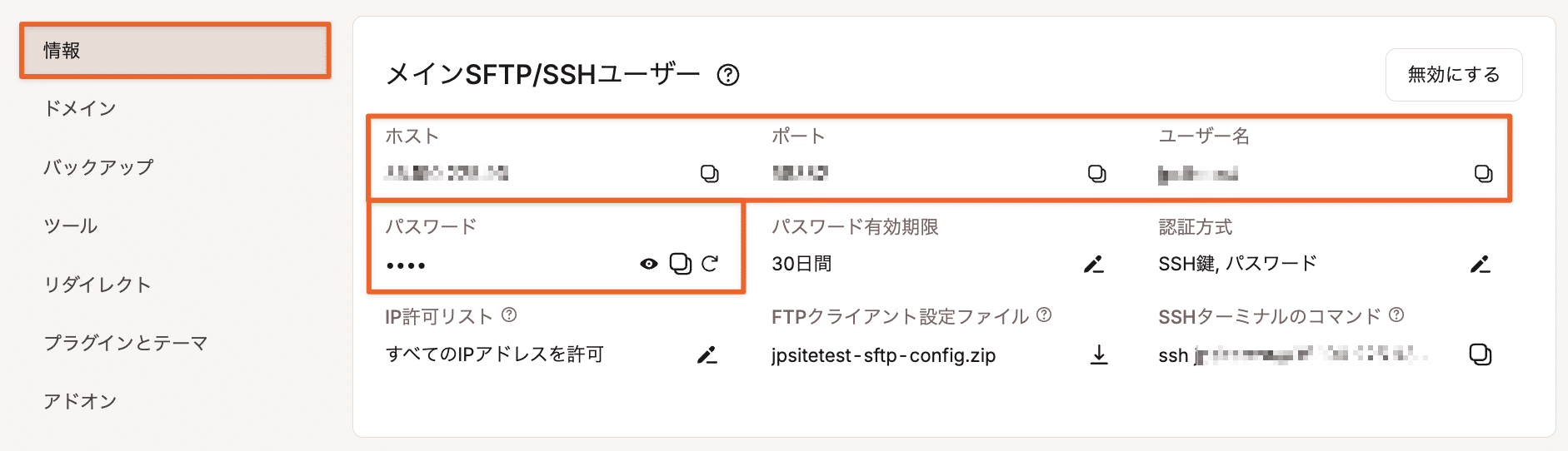 WordPress専用マネージドクラウドサーバー ｜ SFTP接続 ｜ Kinsta® Docs