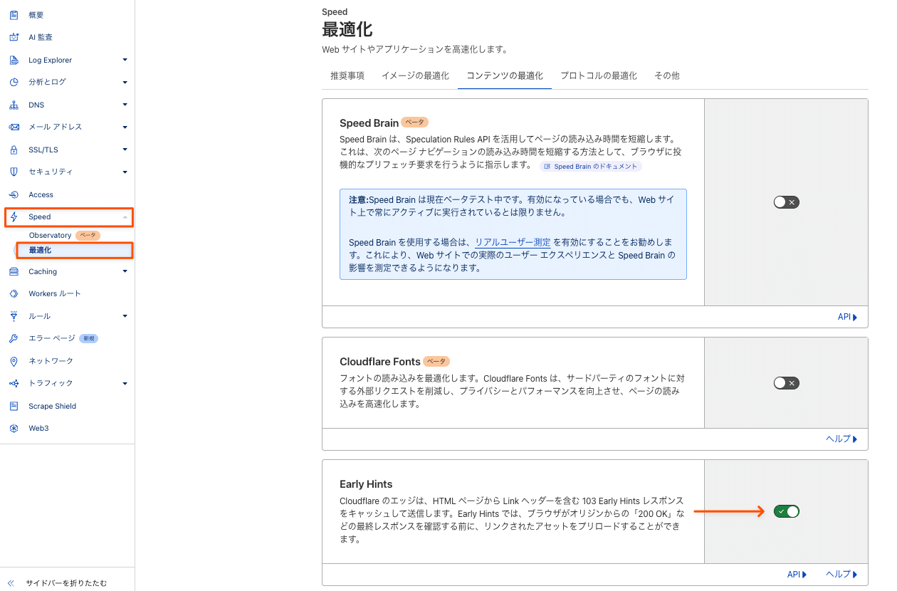 ツール ｜ Early Hints ｜ Kinsta® Docs