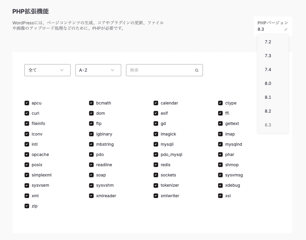 サイト管理 ｜ PHPバージョン ｜ Kinsta® Docs