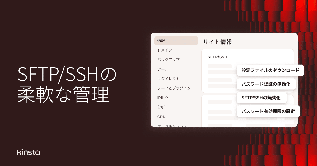 Wordpressへのsftp Ssh接続を柔軟に管理｜ Kinsta®