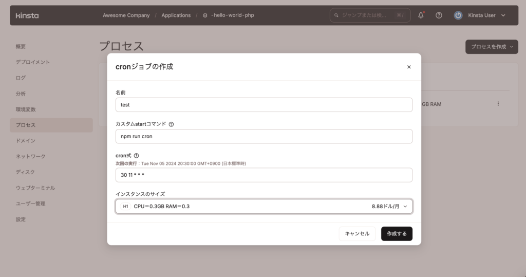 Kinsta APIで複数サイトのバックアップスケジュールを自動化