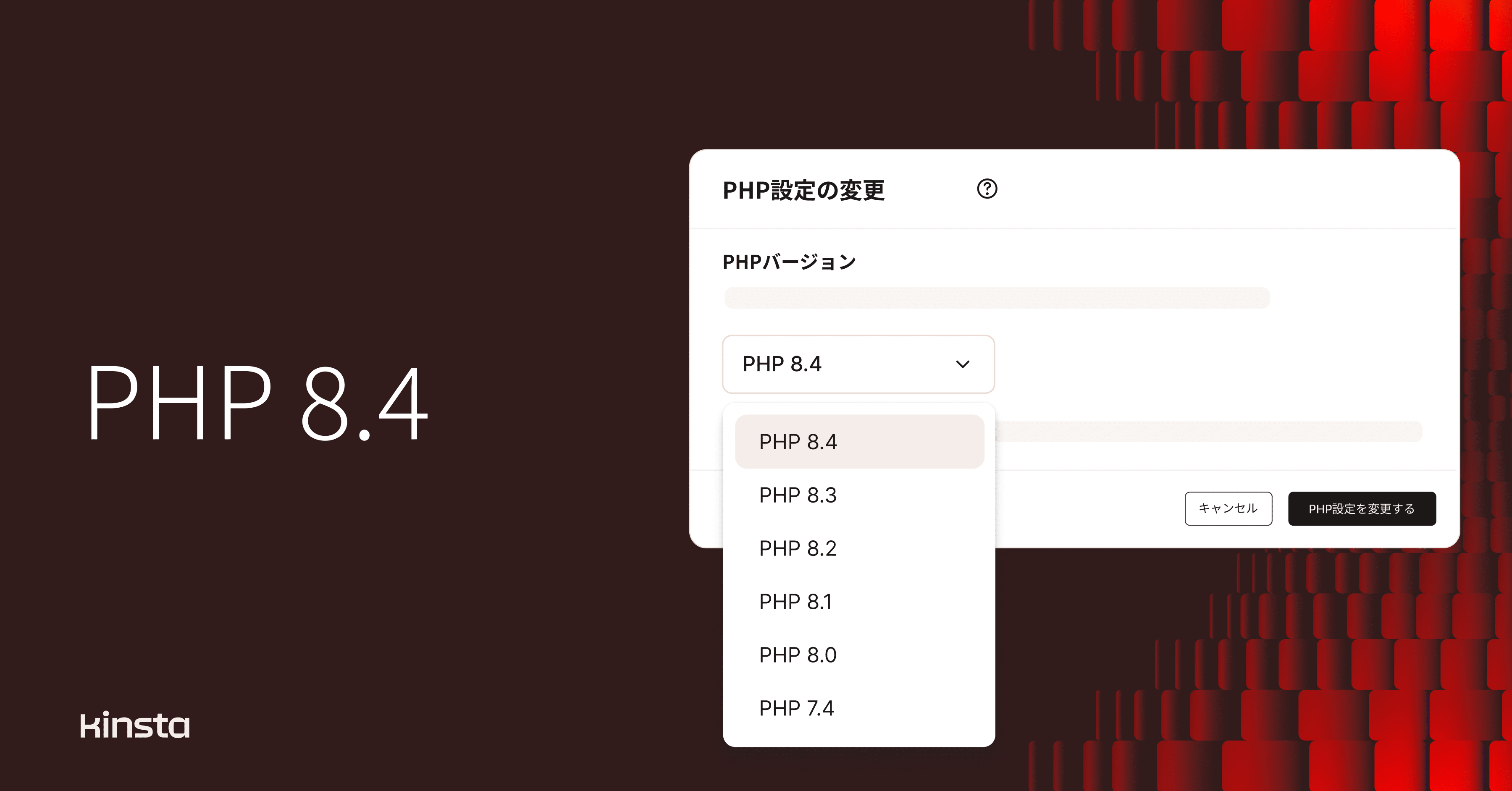 WordPressサイトでPHP 8.4が利用可能に｜Kinsta®